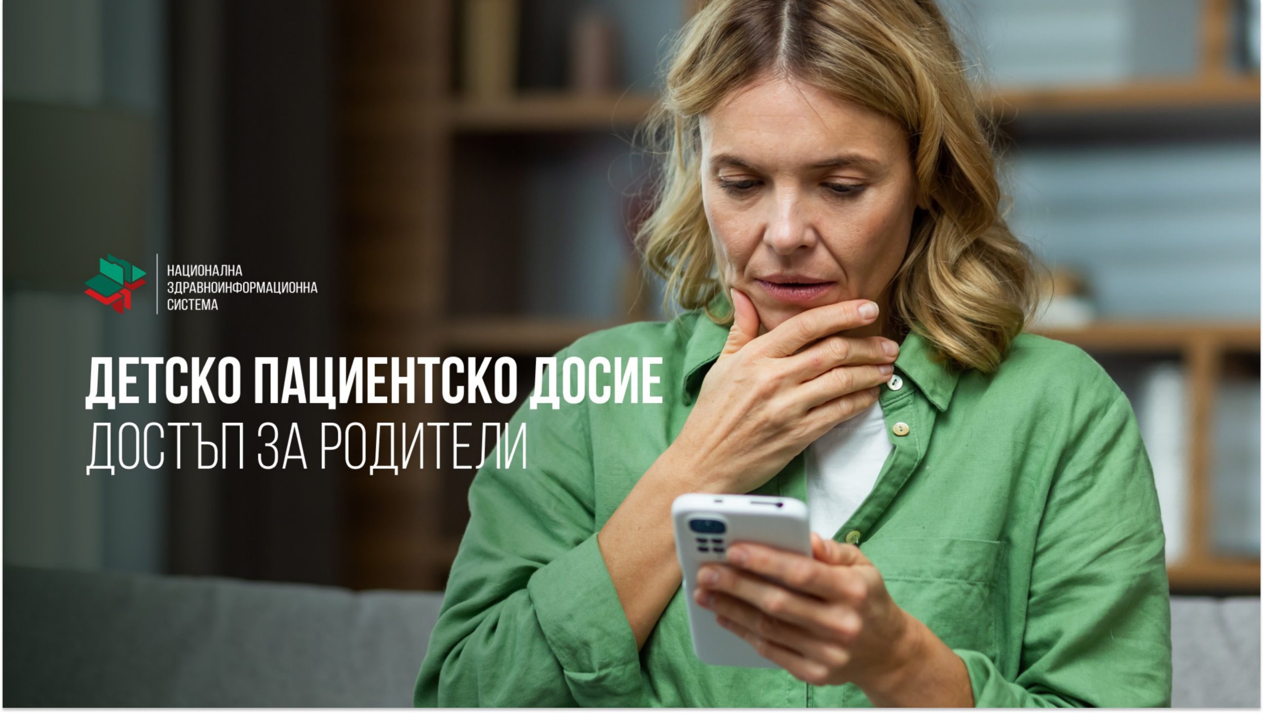 Пуснаха достъпа на родителите до електронните здравни досиета на децата им Новини Разград